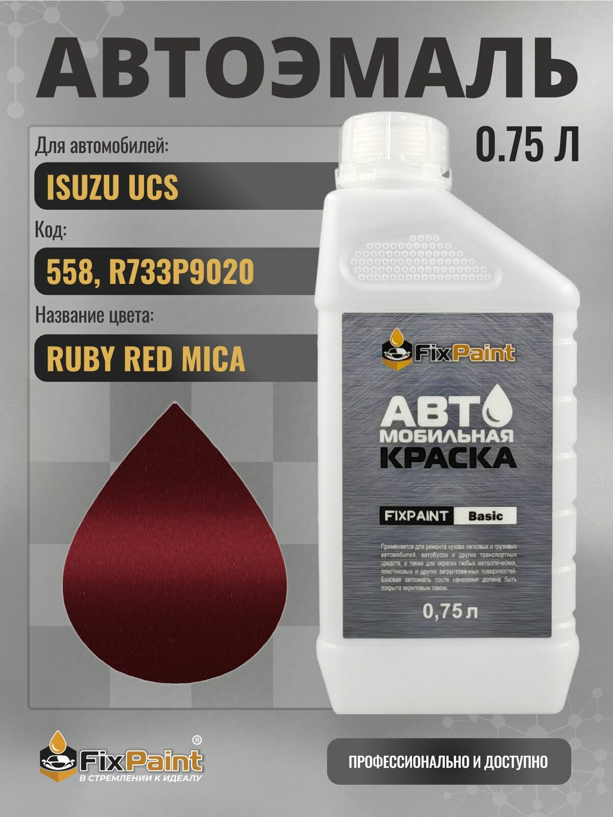 Краска для ISUZU UCS, код 558, R733P9020, RUBY RED MICA, автомобильная эмаль базовая под лак FixPaint Basic в канистре, 0,75 л
