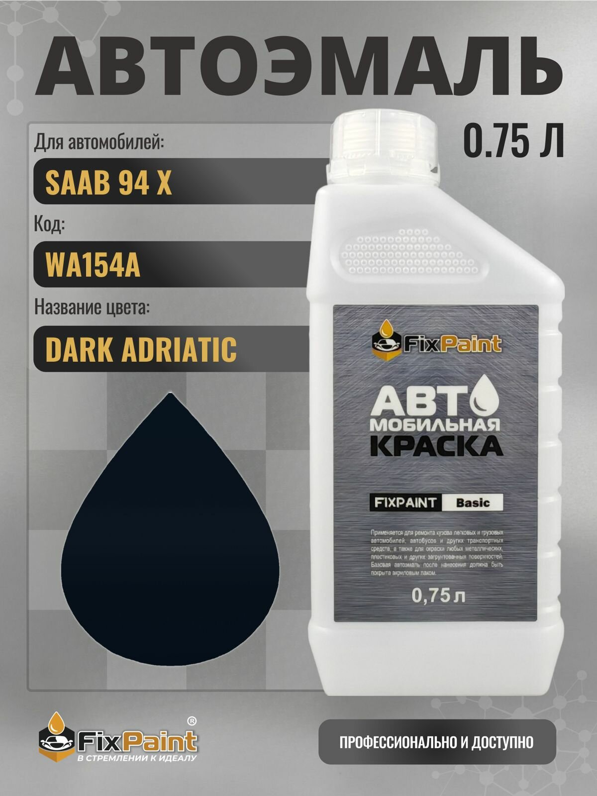 Краска для SAAB 94 X, код WA154A, DARK ADRIATIC, автомобильная эмаль базовая под лак FixPaint Basic в канистре, 0,75 л