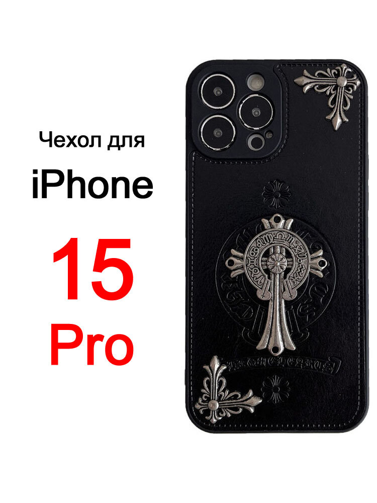Чехол для iPhone 15 Pro с Скриншоты Chrome Hearts/Крест/Кожаные материалы