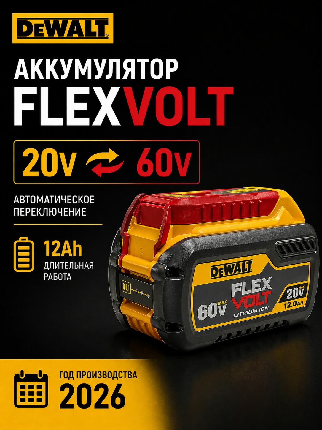 DEWALT DCB612-A9 60V/20V Max 12.0Ач литий-ионный аккумулятор 2026 год