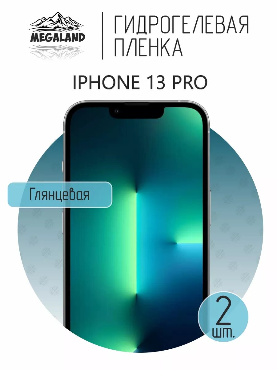 Гидрогелевая защитная пленка на экран iPhone 13 Pro