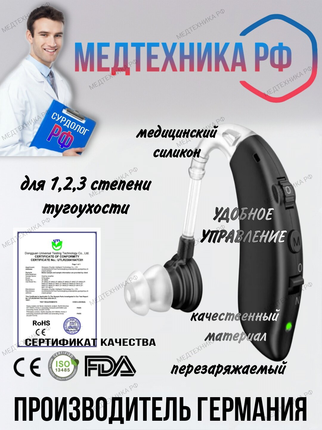 Слуховой аппарат цифровой с зарядкой аккумуляторный премиум класса для первой второй и третьей степени тугоухости мощный качественный производитель Германия