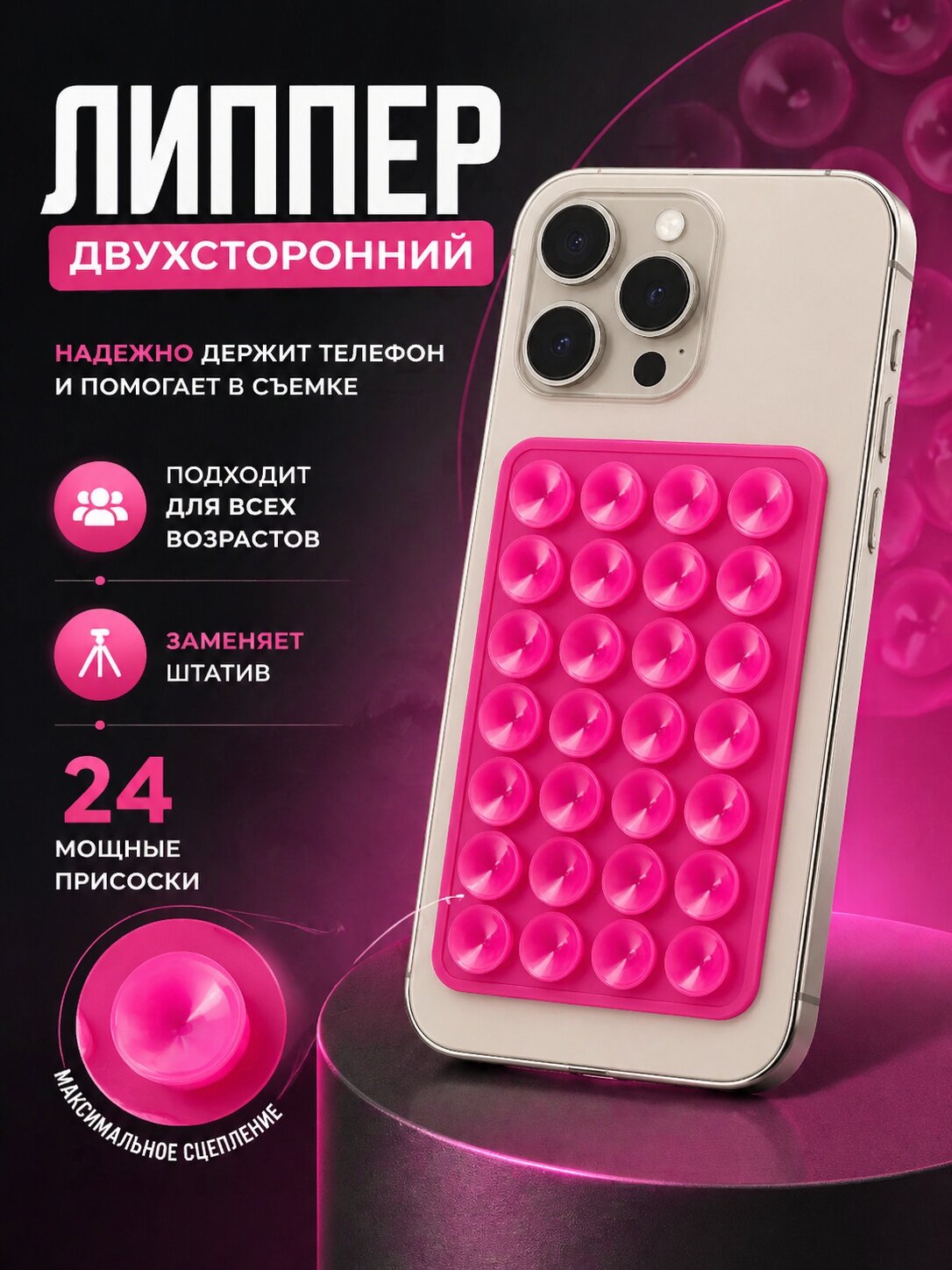 Липпер для телефона, держатель липучка, присоска для телефона