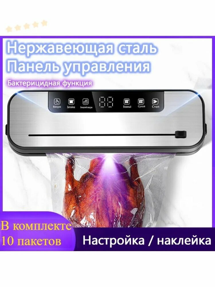 Вакуумный упаковщик