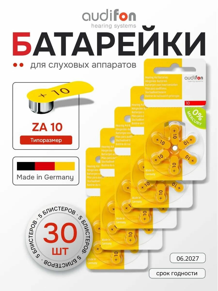AUDIFON ZA10 Батарейки для слуховых аппаратов воздушно-цинковые немецкие тип 10 желтая маркировка, VARTA, PR70, V10, DA230, 5 блистеров - 30 батареек