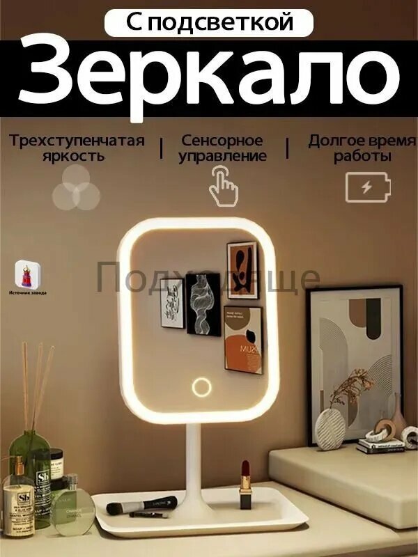 Зеркало настольное, 16.5 см х 29.3 см, 1 шт