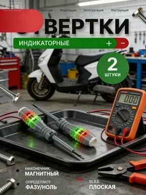 Отвертка индикаторная тестер многофункциональная. Набор отверток диэлектрических
