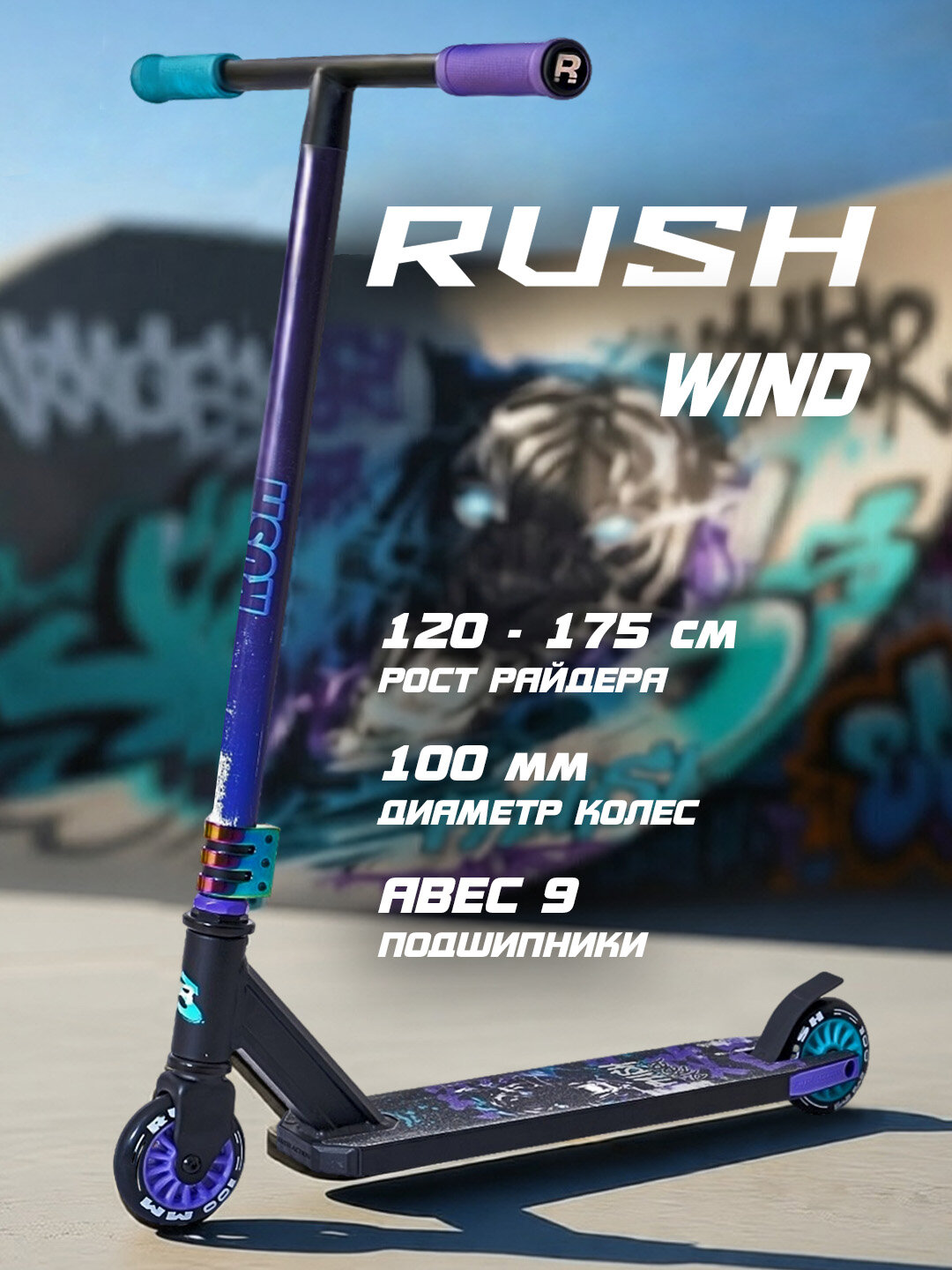 Самокат трюковой RUSH ACTION