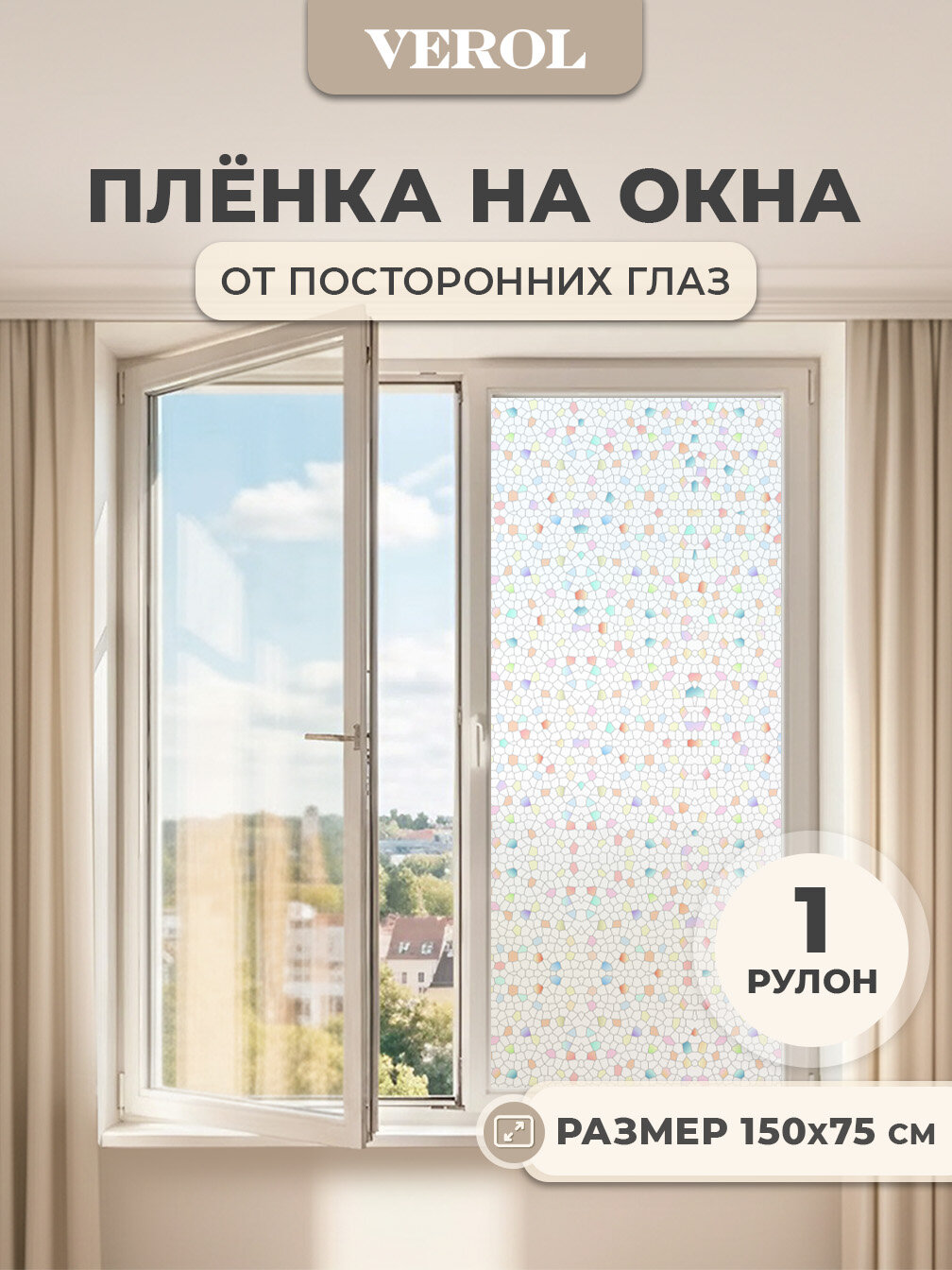 Пленка самоклеющаяся на окна VEROL «Мозаика», 1 рулон 75х150 см, солнцезащитная, витражная