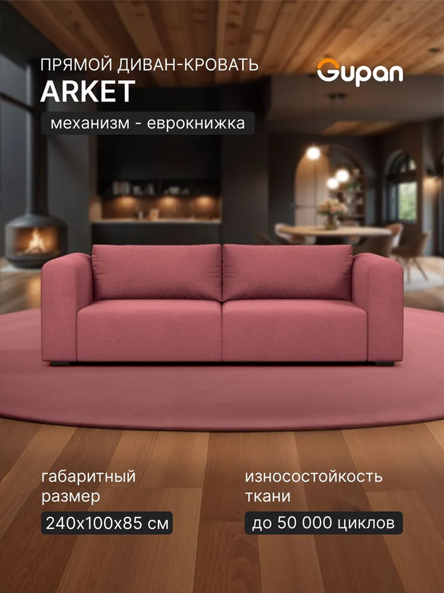Диван Gupan Аркет / Arket Велюр Амиго Розовый, раскладной, механизм еврокнижка, беспружинный