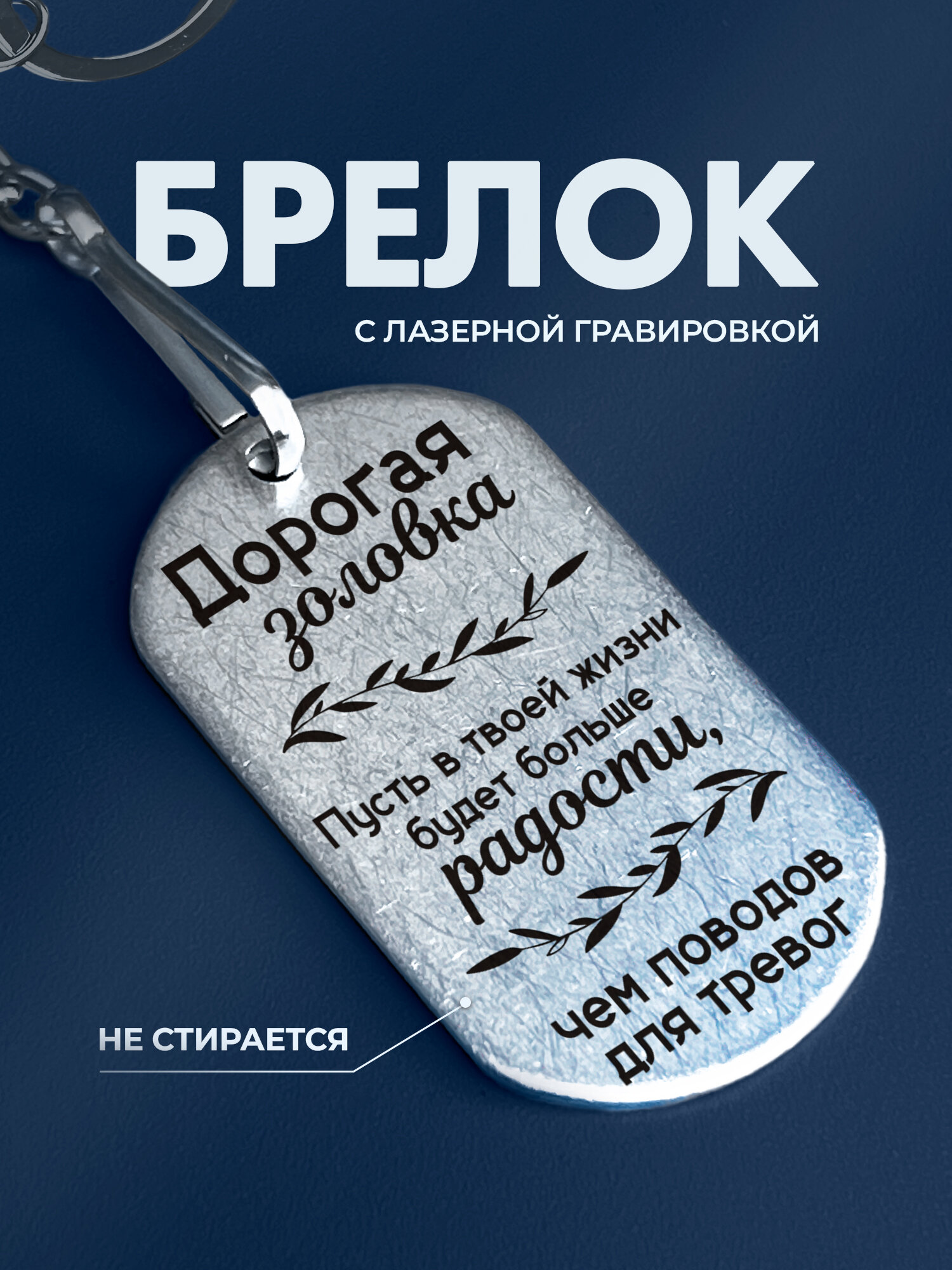 Брелок