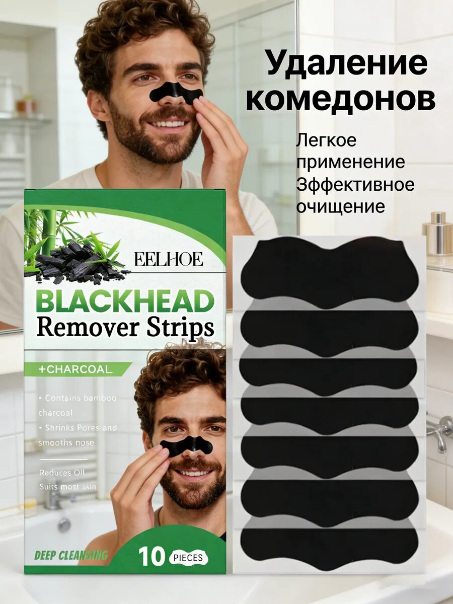 Полоски от черных точек на носу, Нежное очищение кожи носа, нанесение средства по уходу за кожей 10шт.