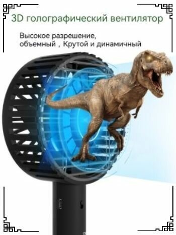 Голографический вентилятор, черный матовый