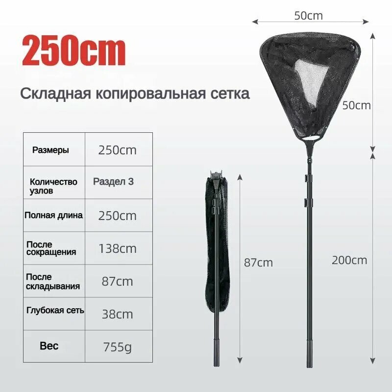 Подсачек, длина: 250 см