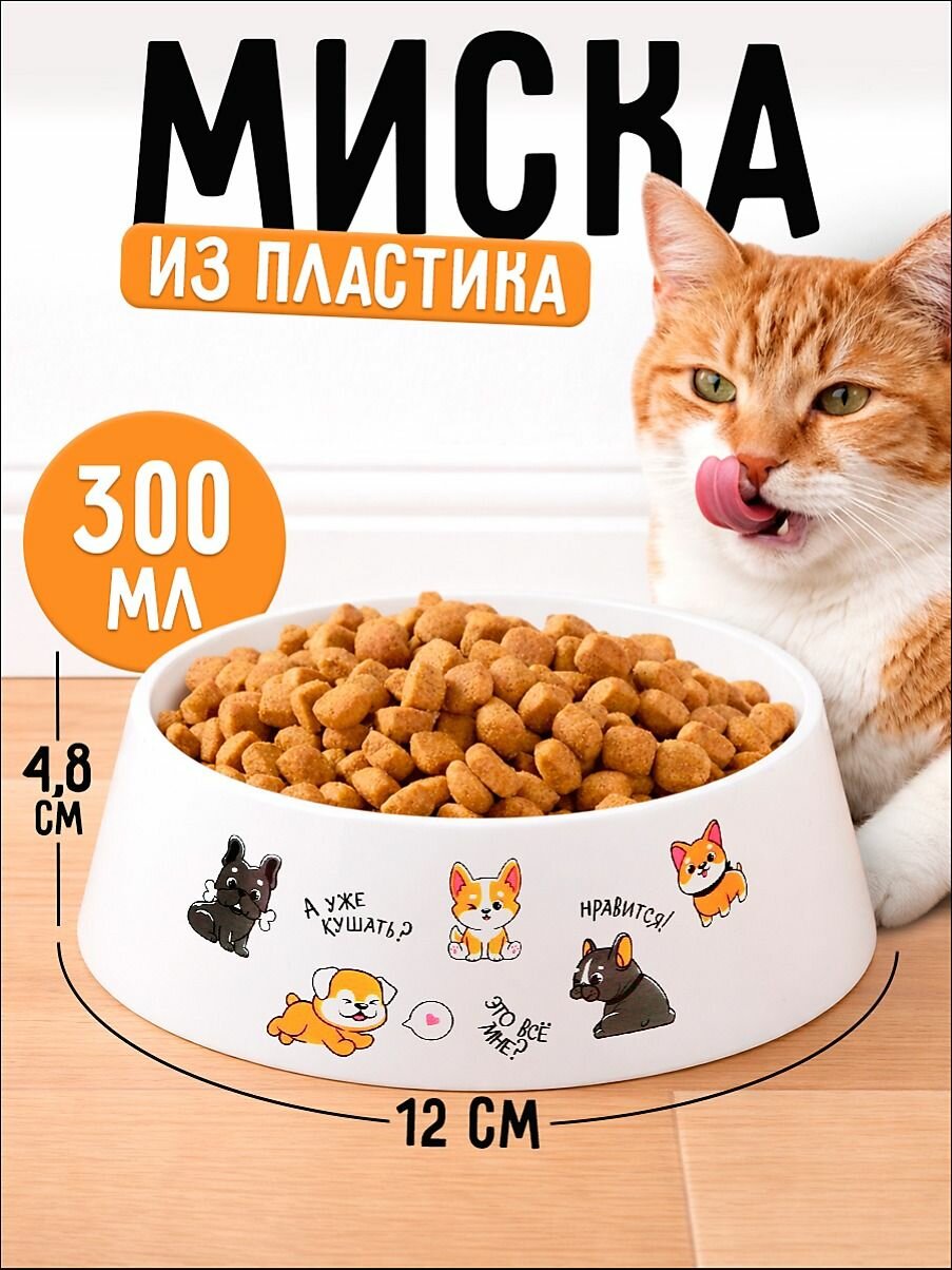 Миска для кошек собак / Миски для кошек собак / Для животных, белая