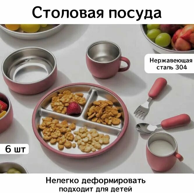 Детский поднос на присоске с набором столовых приборов: миски, чашки, ложки и вилки (силикон и нержавеющая сталь)