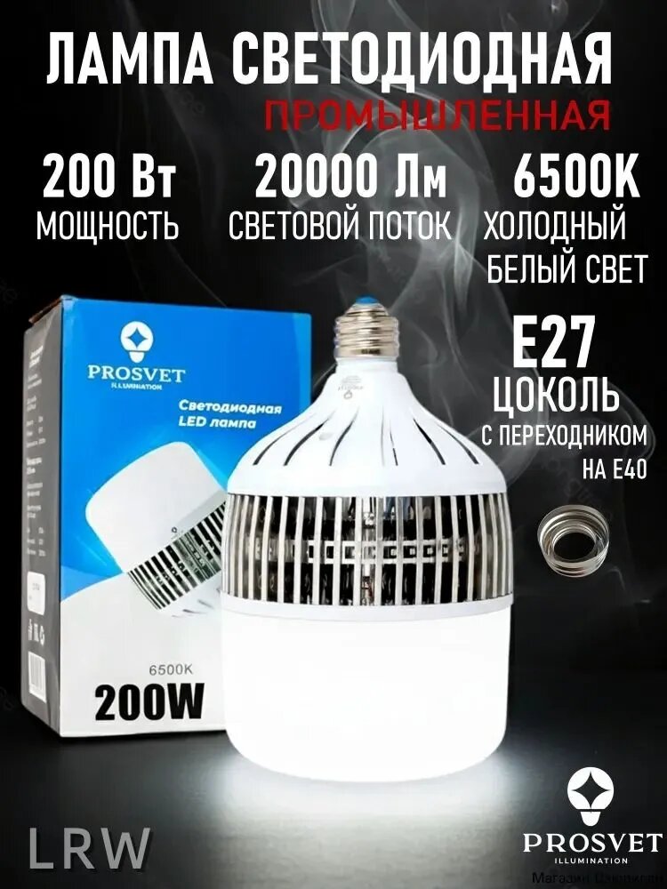 Лампочка, Цоколь: E27, E40, 200 Вт, Светодиодная, 1 шт.
