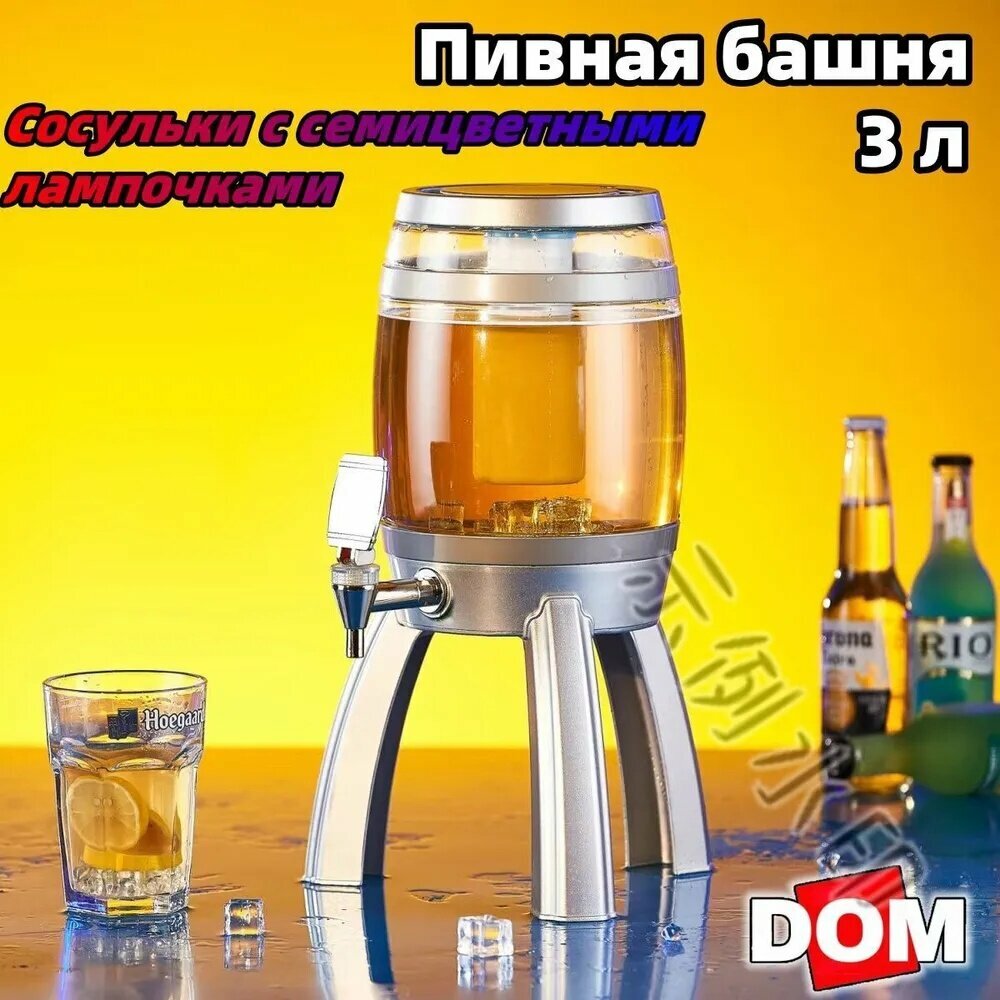Диспенсер для напитков, 3 л