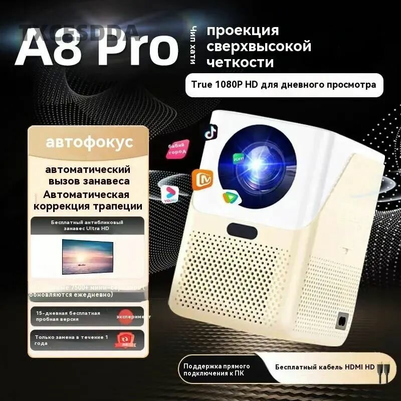 TXCESDDA Проектор WZB20-20250309, 3LCD, бежевый