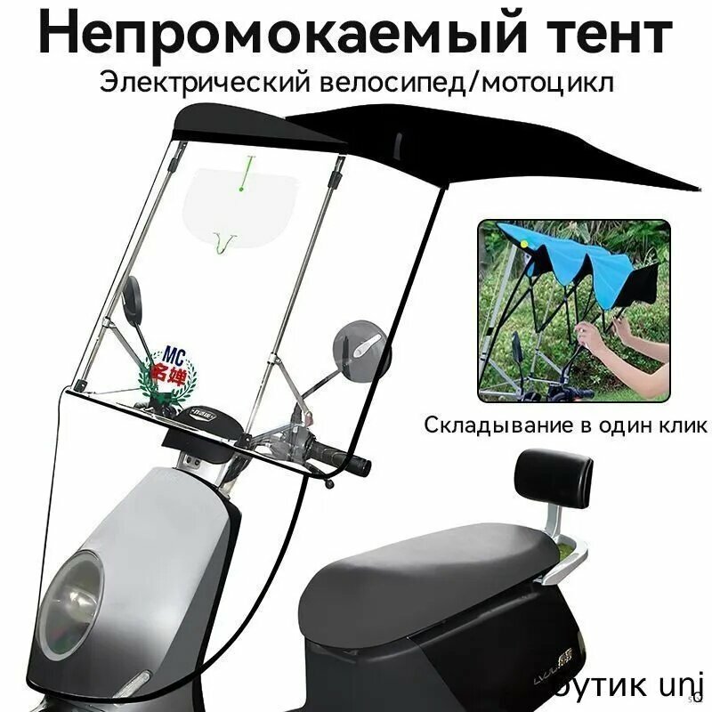Дождевик для электромобиля/мотоцикла, складной и выдвижной, быстросъемный, ветрозащитный, солнцезащитный и непромокаемый.