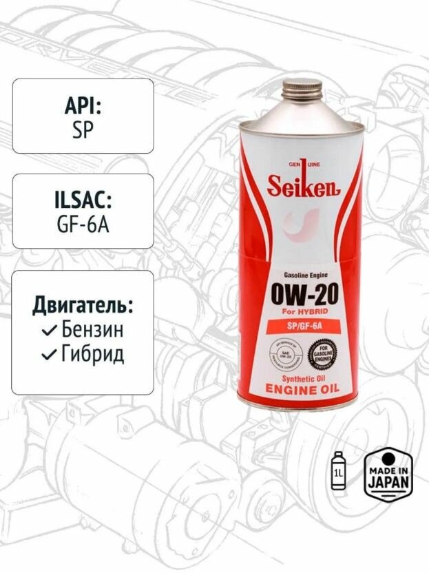 SEIKEN SP/GF-6A 0W20 1л масло моторное