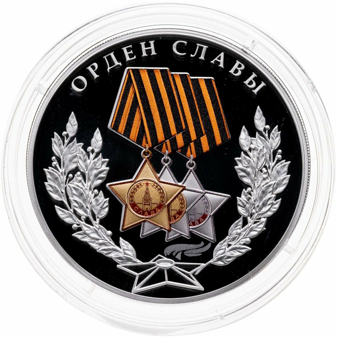 3 рубля 2026 СПМД Proof "Орден Славы", Серебро 925