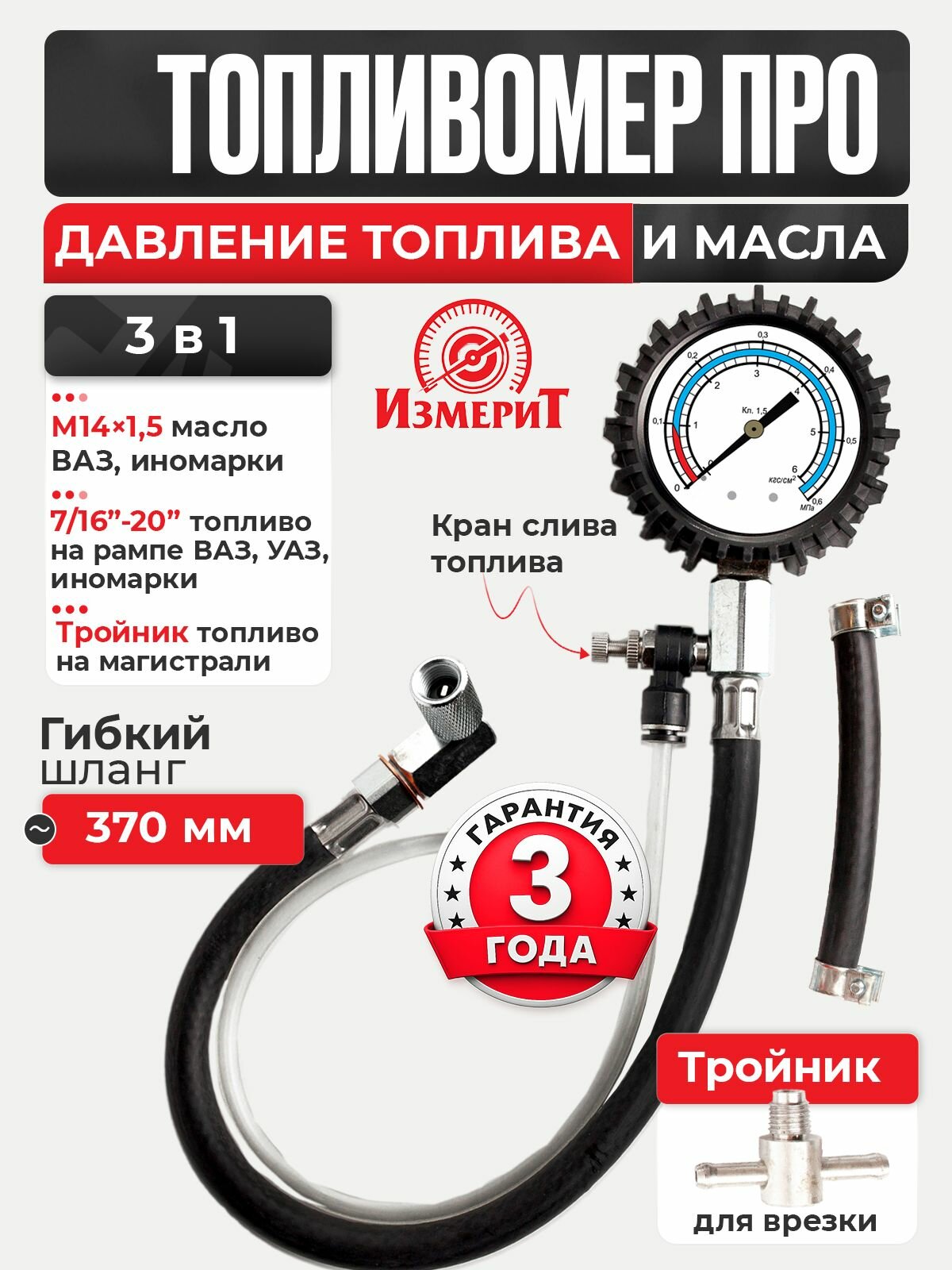 Измеритель давления топлива и масла ВАЗ, ГАЗ, УАЗ (евро-2 и евро-3) М14*1,5 ИзмериТ, ИТ-13531 манометр топлива манометр масла М14х1.5 евро-2 евро-3