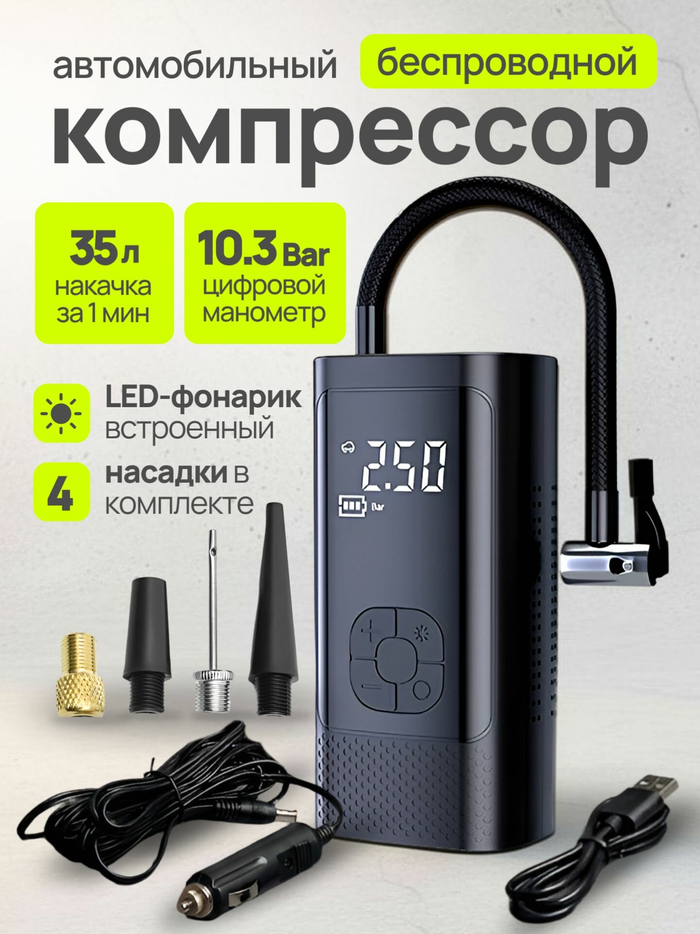 Компрессор автомобильный аккумуляторный