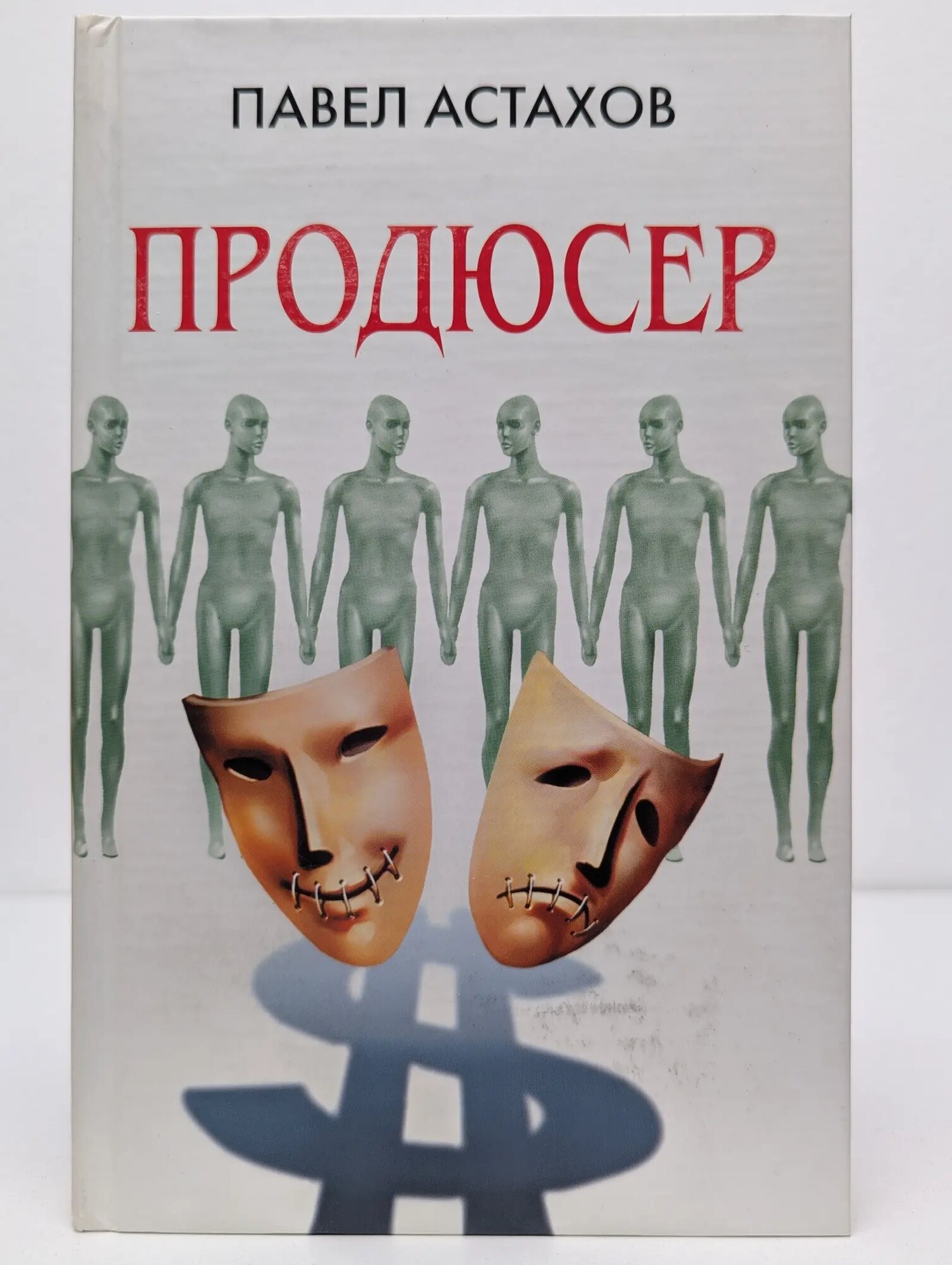 Адвокатские романы. Продюсер Астахов Павел Алексеевич 2009