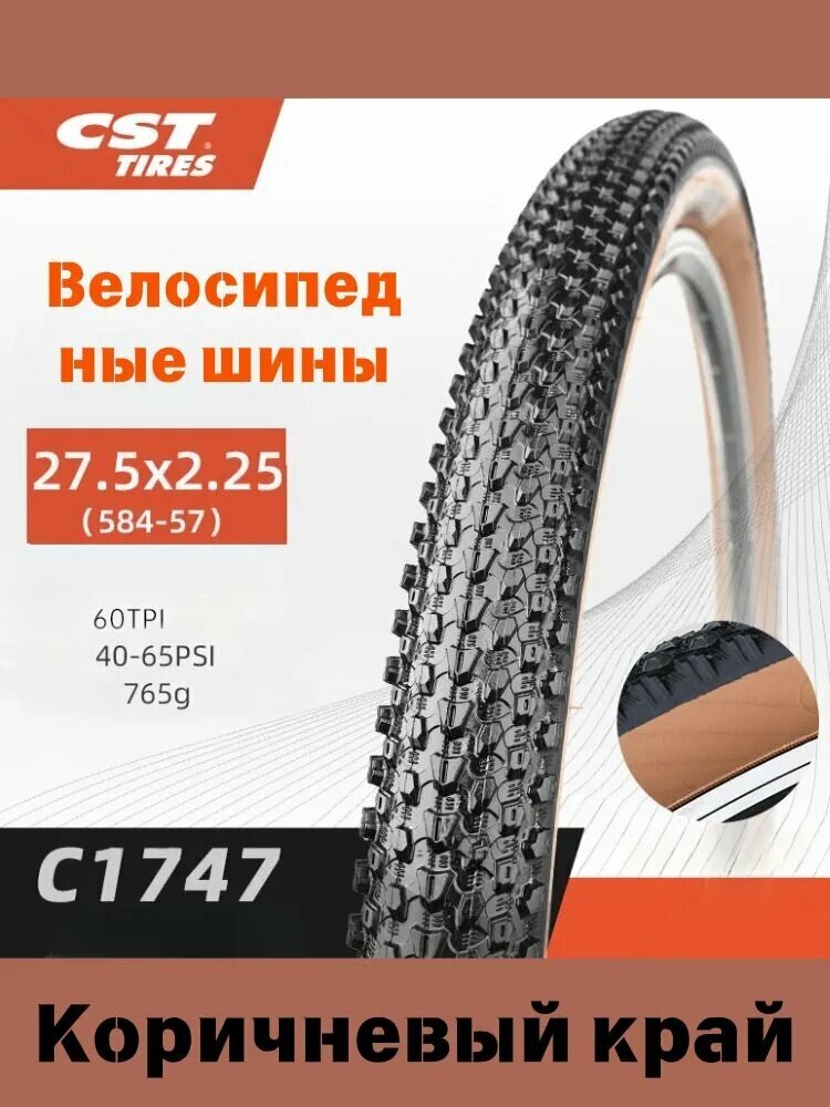 Велошина, диаметр колеса:27.5 (дюймы)