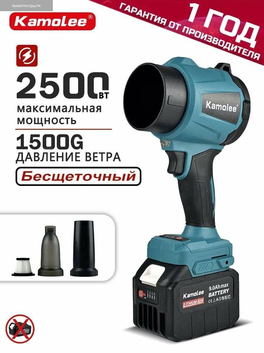 Воздуходувка,2500Вт