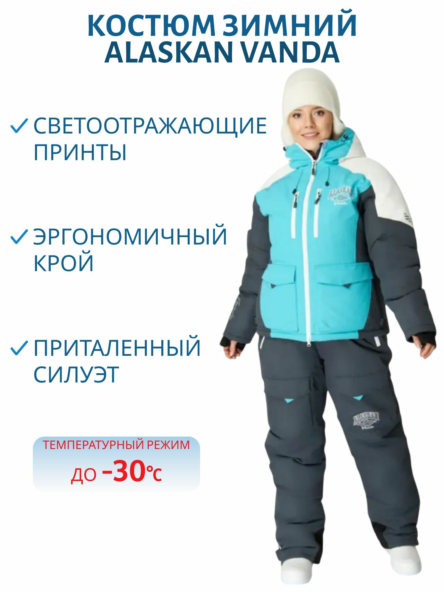 Костюм зимний Alaskan Vanda женский, размер M, белый/голубой/серый, куртка+полукомбинезон