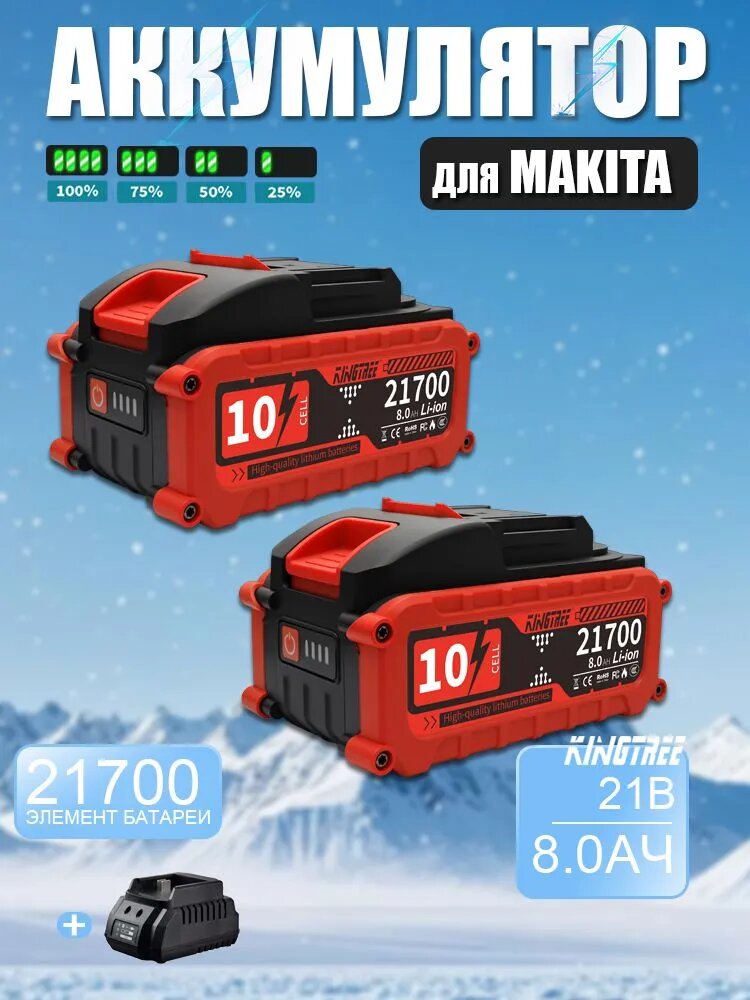 21700 аккумулятор 21v, 2 емкостью 8000 мАч с зарядным устройством