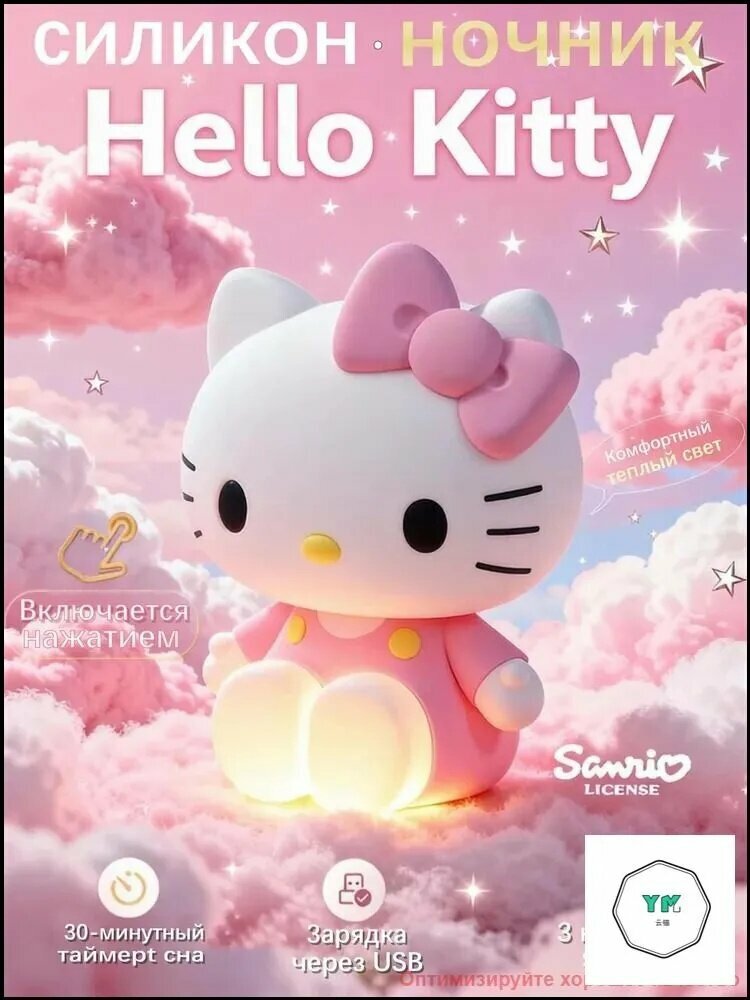 Беспроводной силиконовый светильник Sanrio Hello Kitty с таймером, эксклюзивный ночник для детей, идеальный новогодний подарок