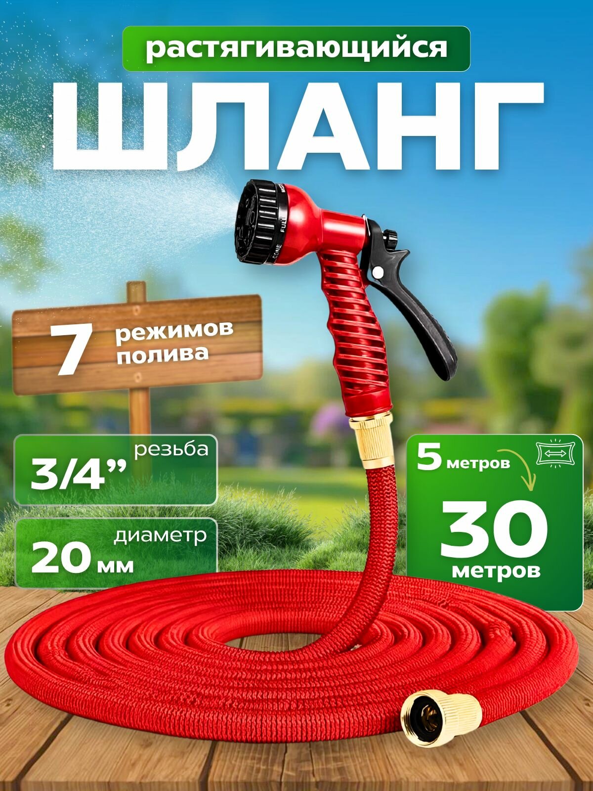 Шланг поливочный растягивающийся 30 метров, шланг садовый с распылителем