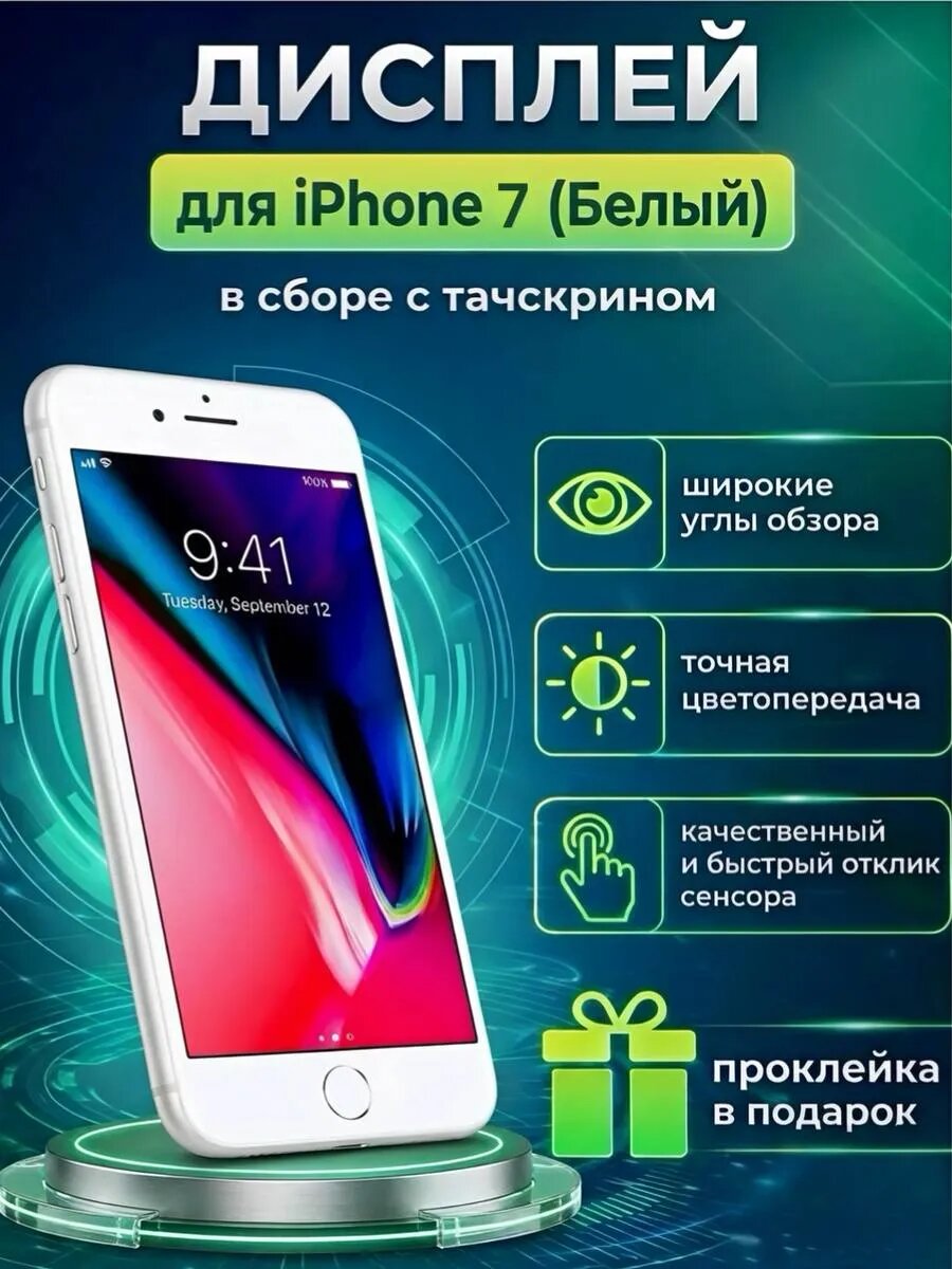 Дисплей (экран) для iPhone 7 (белый) в сборе