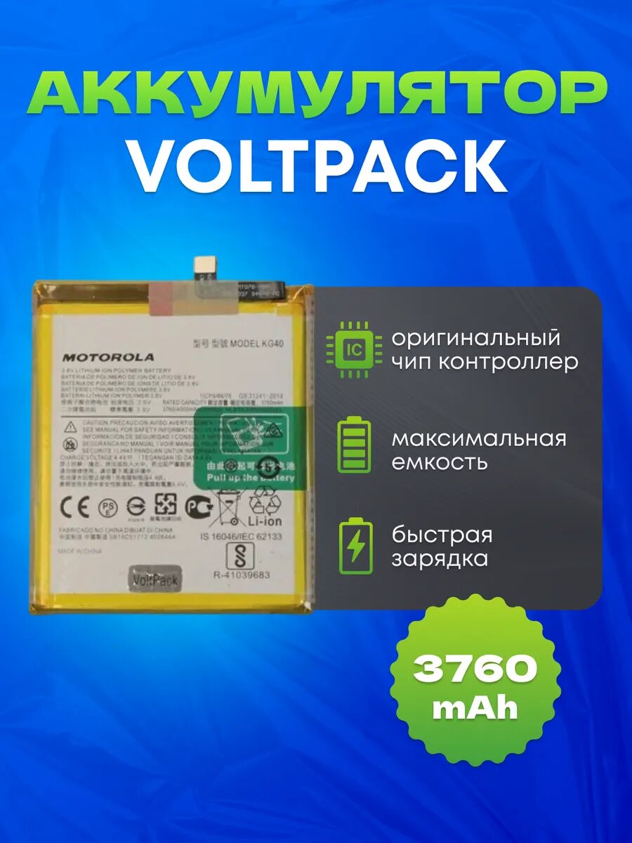 Аккумулятор для Motorola Moto G8 (KG40) VoltPack