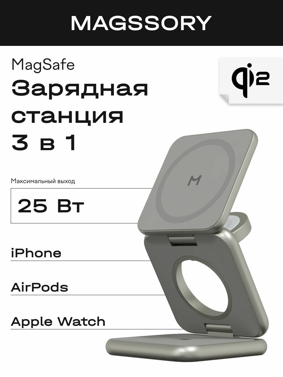 Qi2 для iPhone Беспроводное зарядное устройство 3 в 1