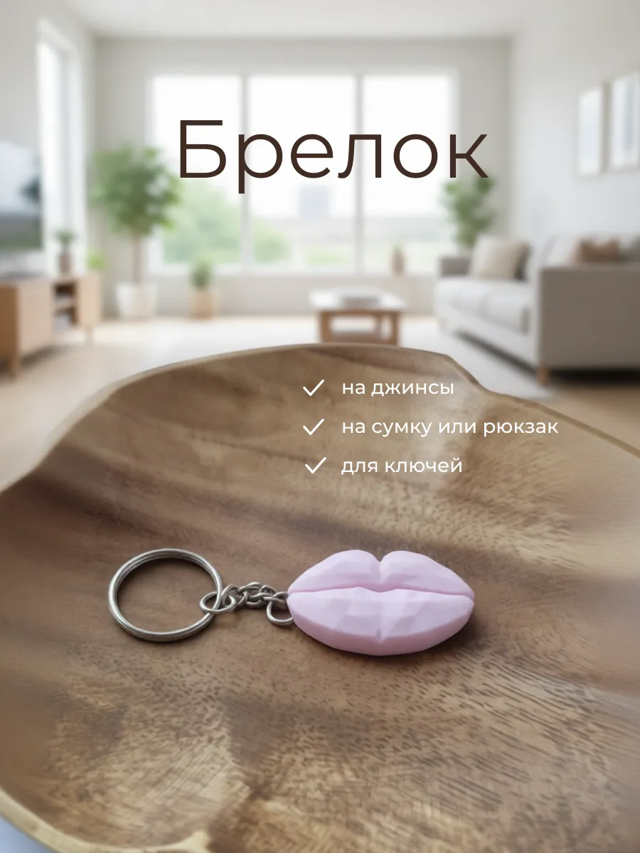 Брелок