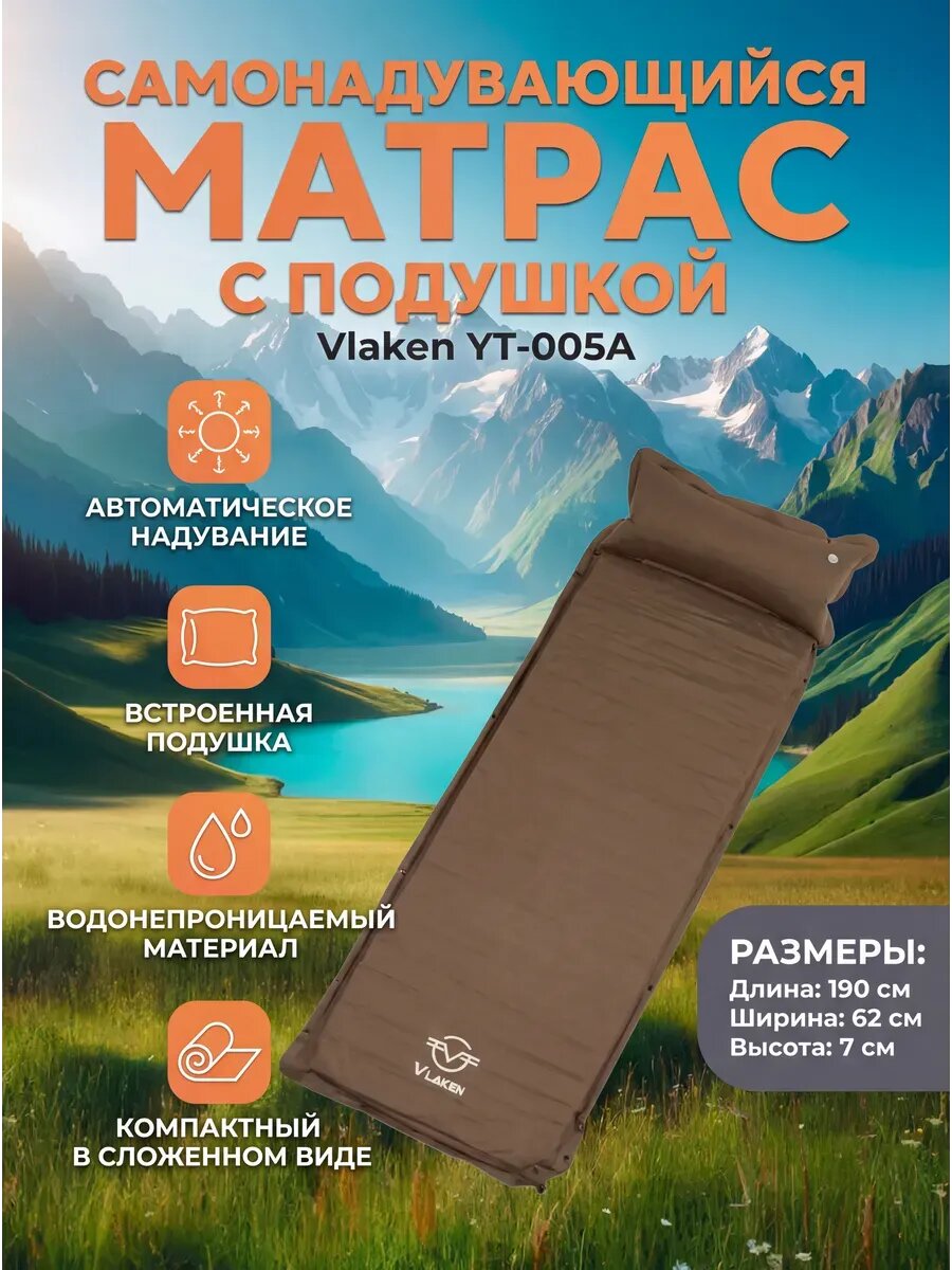 Матрас самонадувающийся с подушкой Vlaken YT-005A
