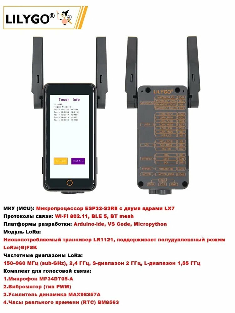 ESP32-S3R8 LILYGO T-Display-S3-Pro с LoRa LR1121, сенсорным экраном и голосовым модулем для IoT