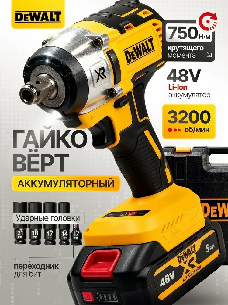 Гайковерт, бесщёточный, ударный, аккумуляторный, с набором насадок