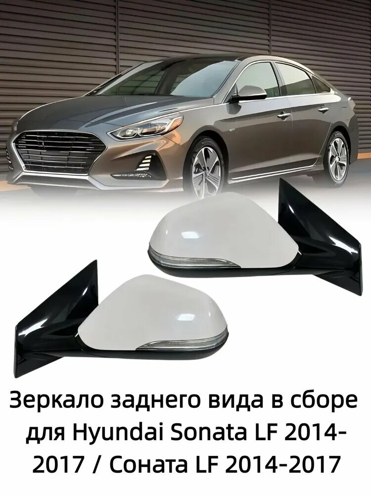 Зеркало боковое Слева, арт. Зеркало заднего вида в сборе для Hyundai Sonata LF 2014-2017 / Соната LF 2014-2017