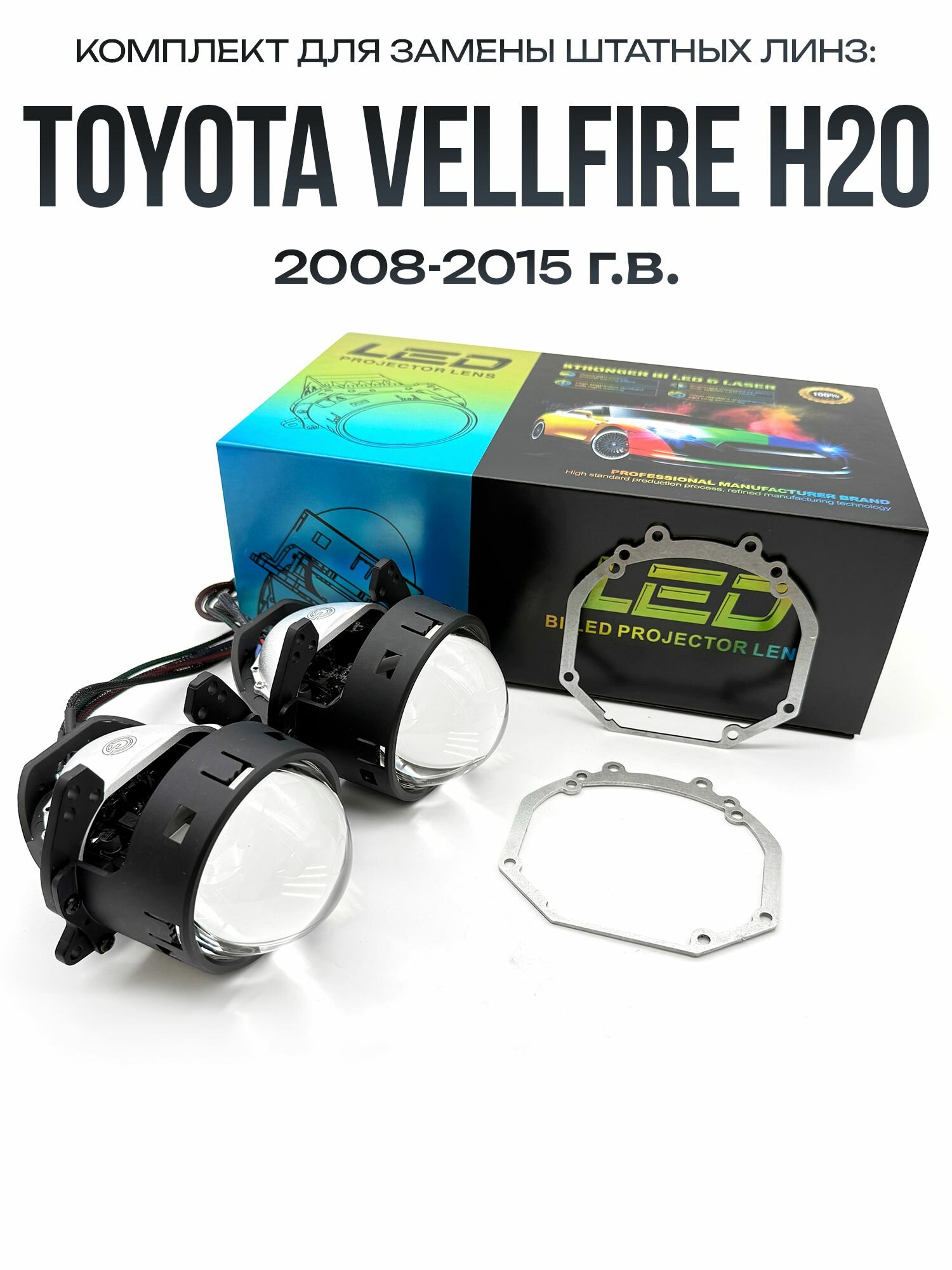 Светодиодные билед модули GQ L8D на Toyota Vellfire H20 2008-2015 / Линзы bi-led gq L8D для Тойота Велфаер Н20