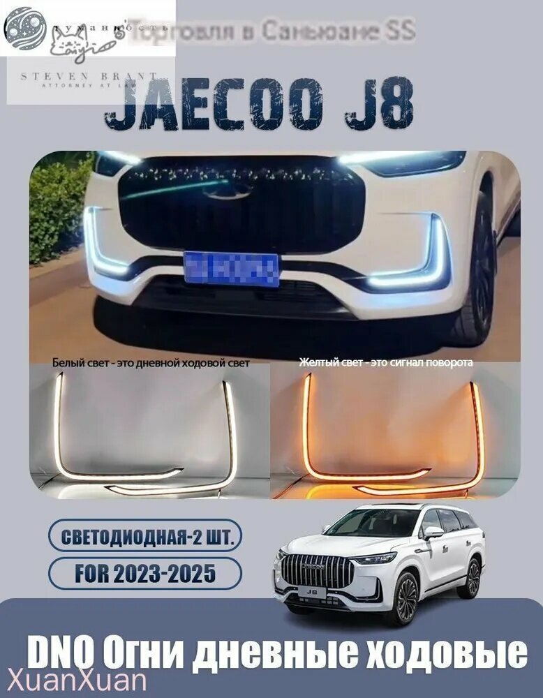 Фары автомобильные, 2 шт, арт. jaecoo-j8-xcd-2