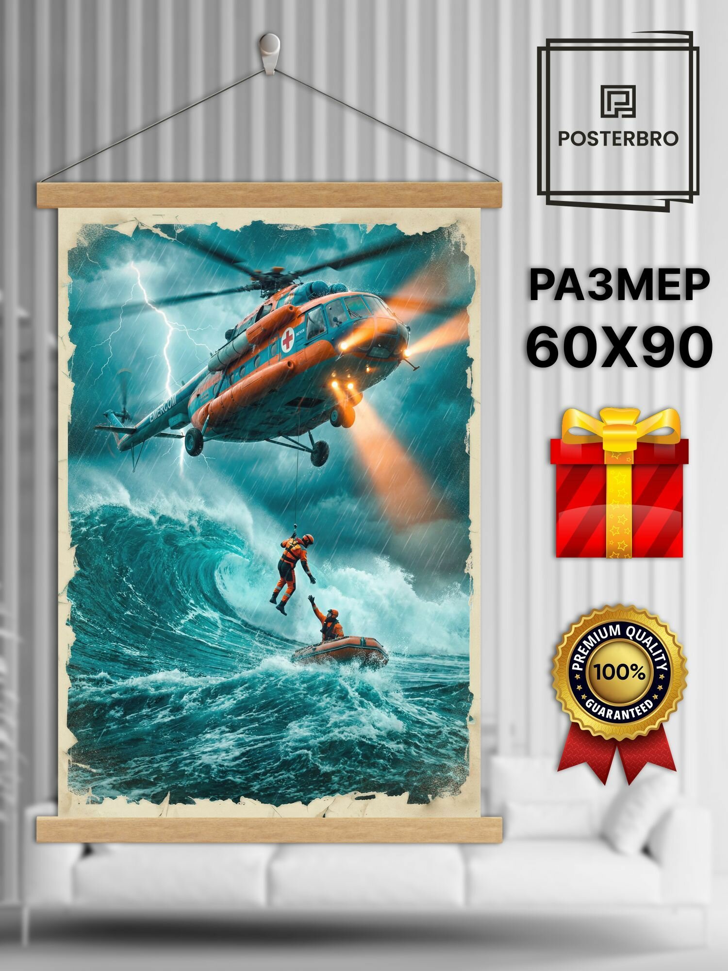 Постер на стену Posterbro в рамке 60х90 "Ми-8 и спасатели на море" интерьерный