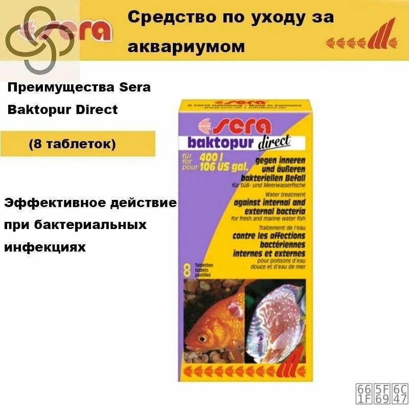 Sera Baktopur direct 8 таблеток в упаковке Против бактериальных инфекций и внутренних/внешних паразитов у рыб. Лечение