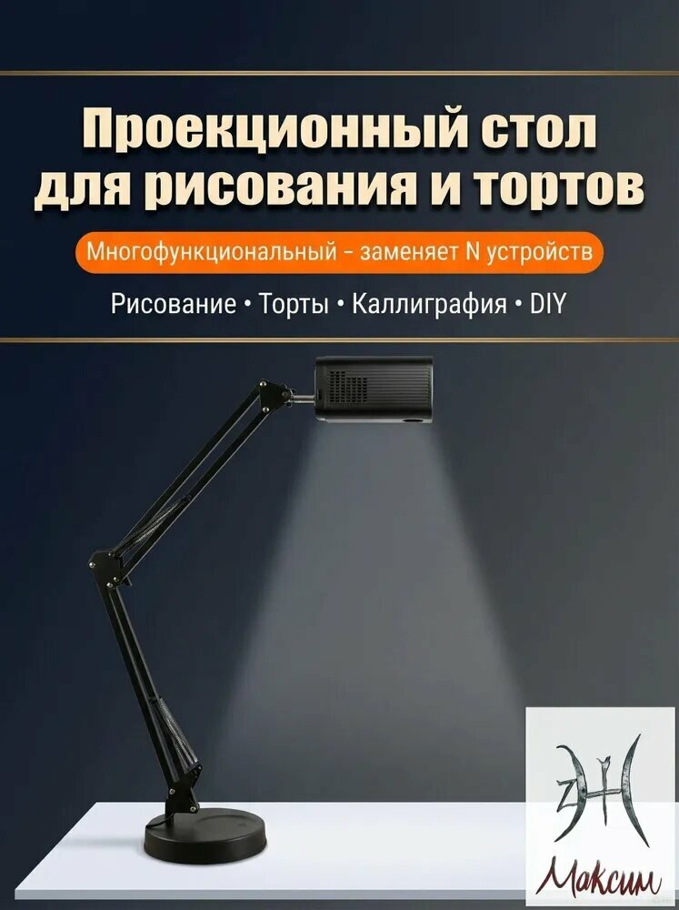 Умный проектор для творчества: рисование, декор тортов, копирование эскизов (LED, HD, регулируемый) идеальный подарок