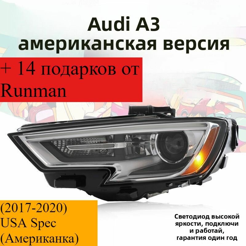 Фары для Audi A3 8V (2017-2020) USA Spec (Американка), HID Ксенон, LED ДХО + 14 подарков Runman