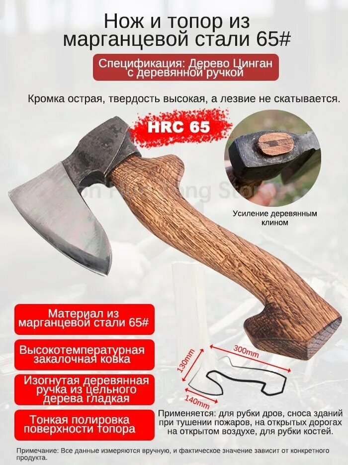 Топор изготовлен из марганцовистой стали марки 65 с длиной лезвия 14 см, HRC 65 рукояти 30 см, полированной поверхностью и рукоятью из высококачественного дерева.